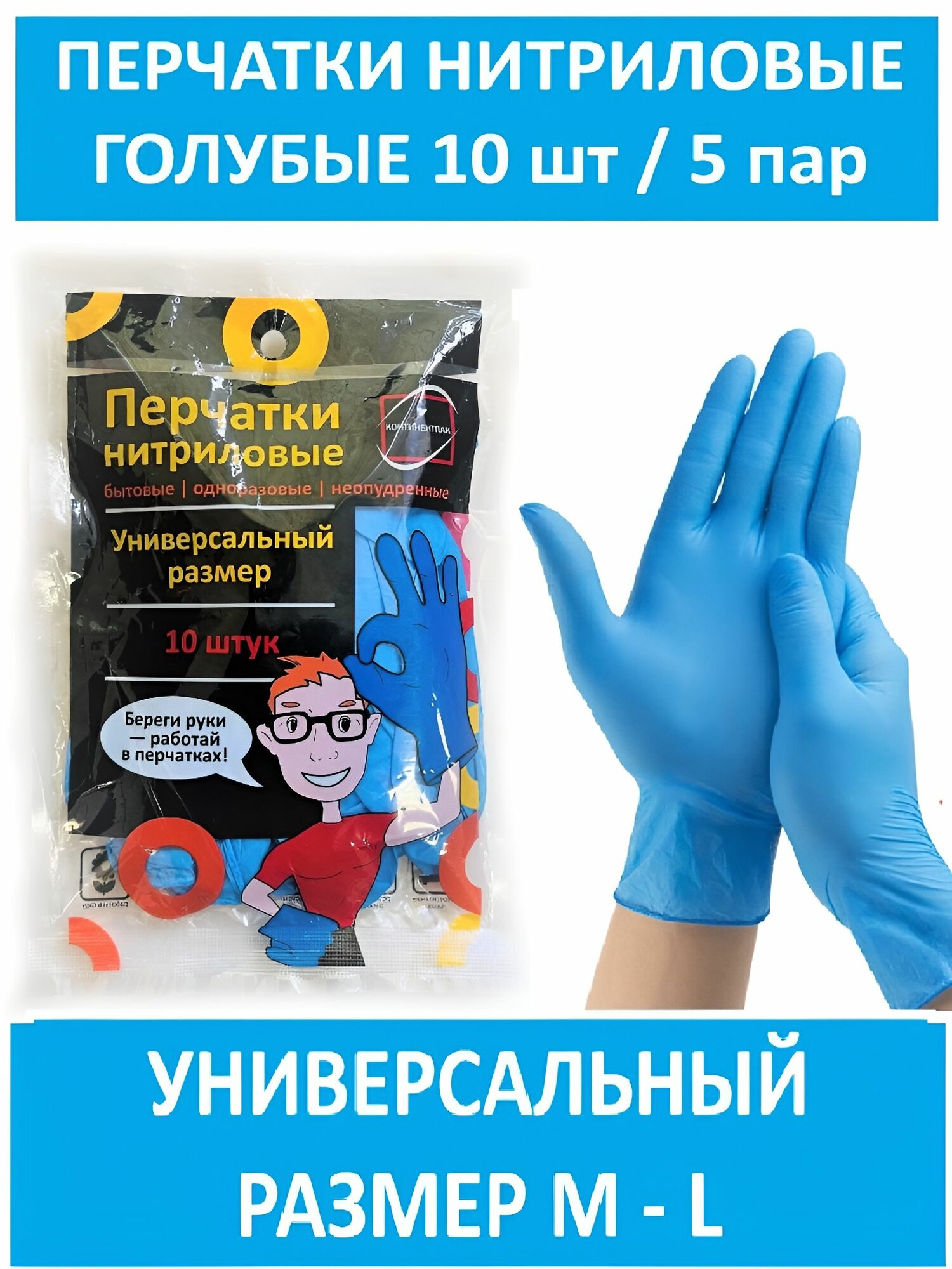 КонтинентПак Перчатки хозяйственные, размер M, L, 5 пар