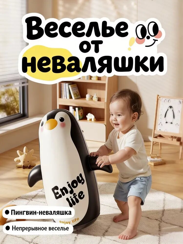 Игрушка-неваляшка Пингвин из мягкого ПВХ, ударопрочная, качается 360 , не падает, прочная, для детей от 0+ месяцев