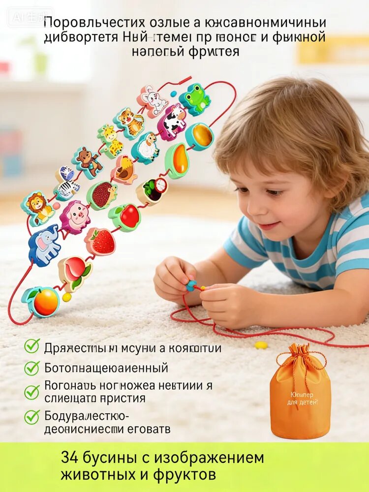 Развивающие бусины (42 шт, животные, фрукты) Поставляется с четырьмя веревками