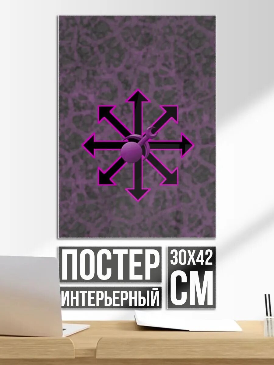 Постер на стену Слаанешит Slaaneshite
