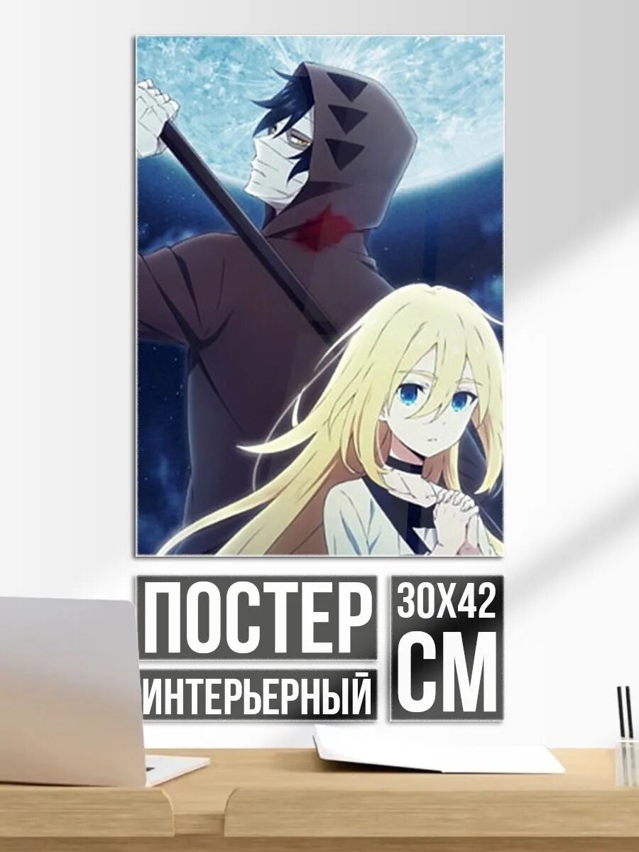 Постер на стену Рейчел и Исаак - ангелы смерти