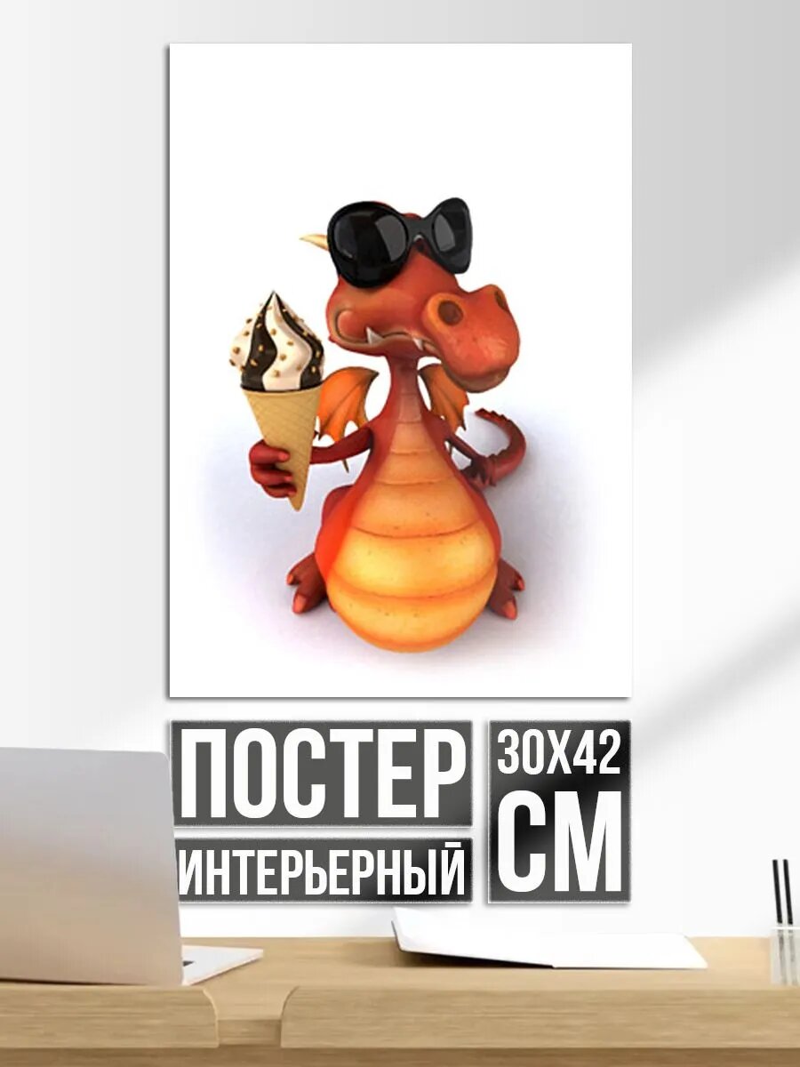 Постер на стену Добрый дракон good dragon
