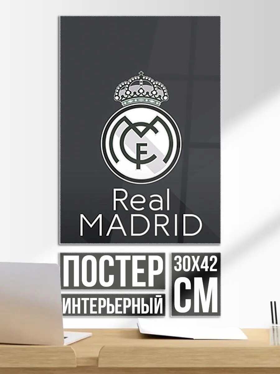 Постер на стену Real Madrid