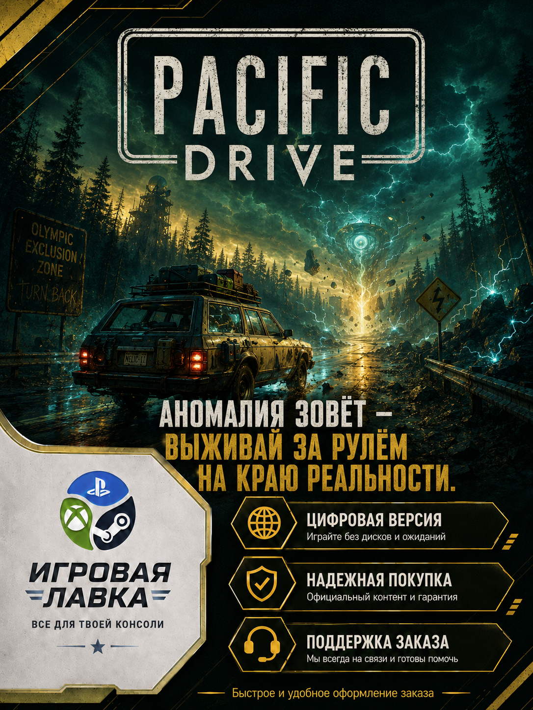 Pacific Drive для Steam PC (ПК), Казахстан | Подарком | Steam Gift