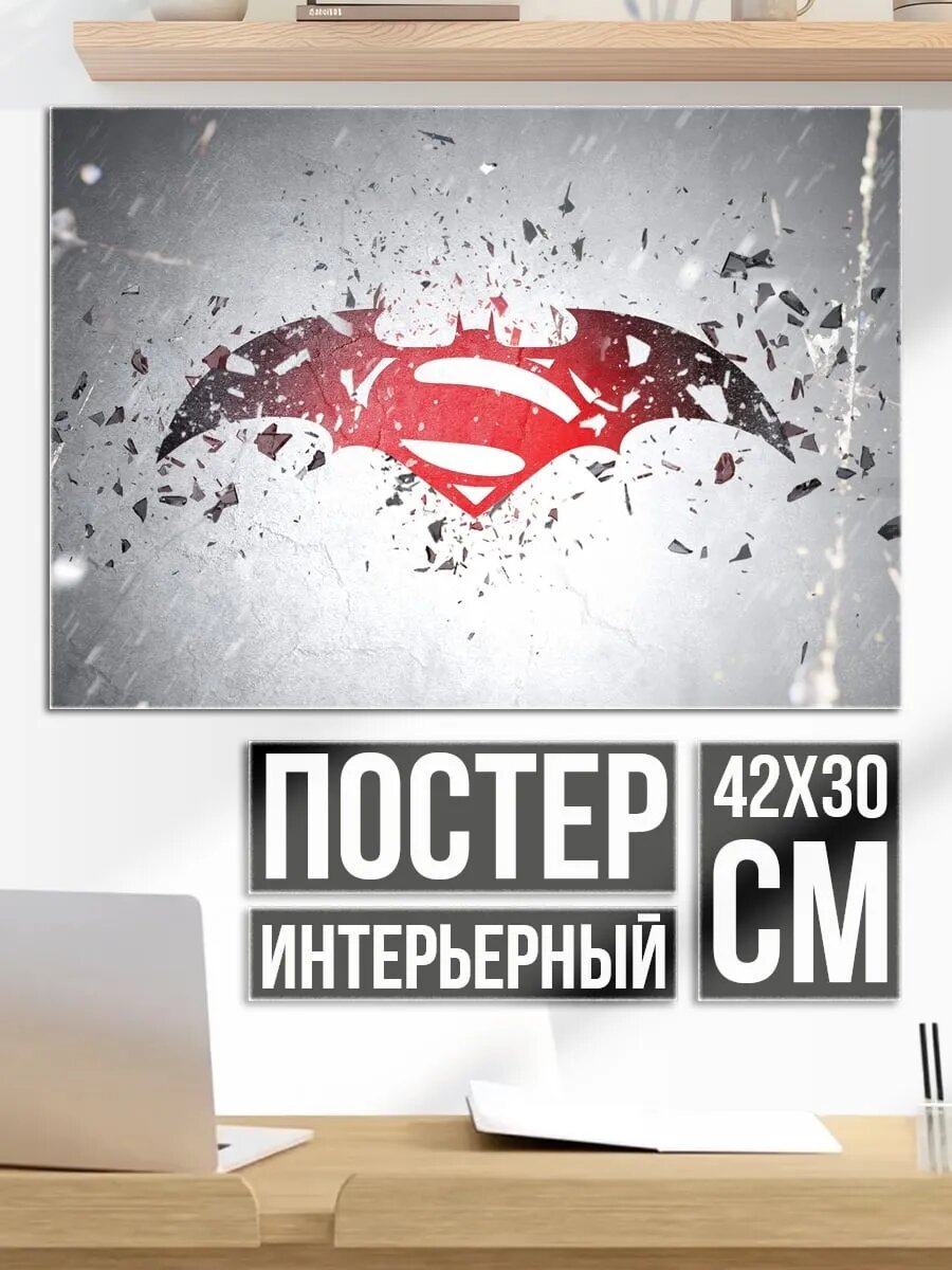 Плакат постер Бэтмен против Супермена