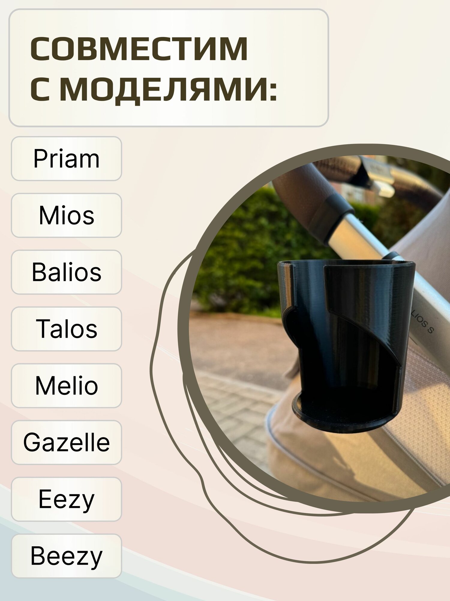 Подстаканник для коляски Cybex — фото 1
