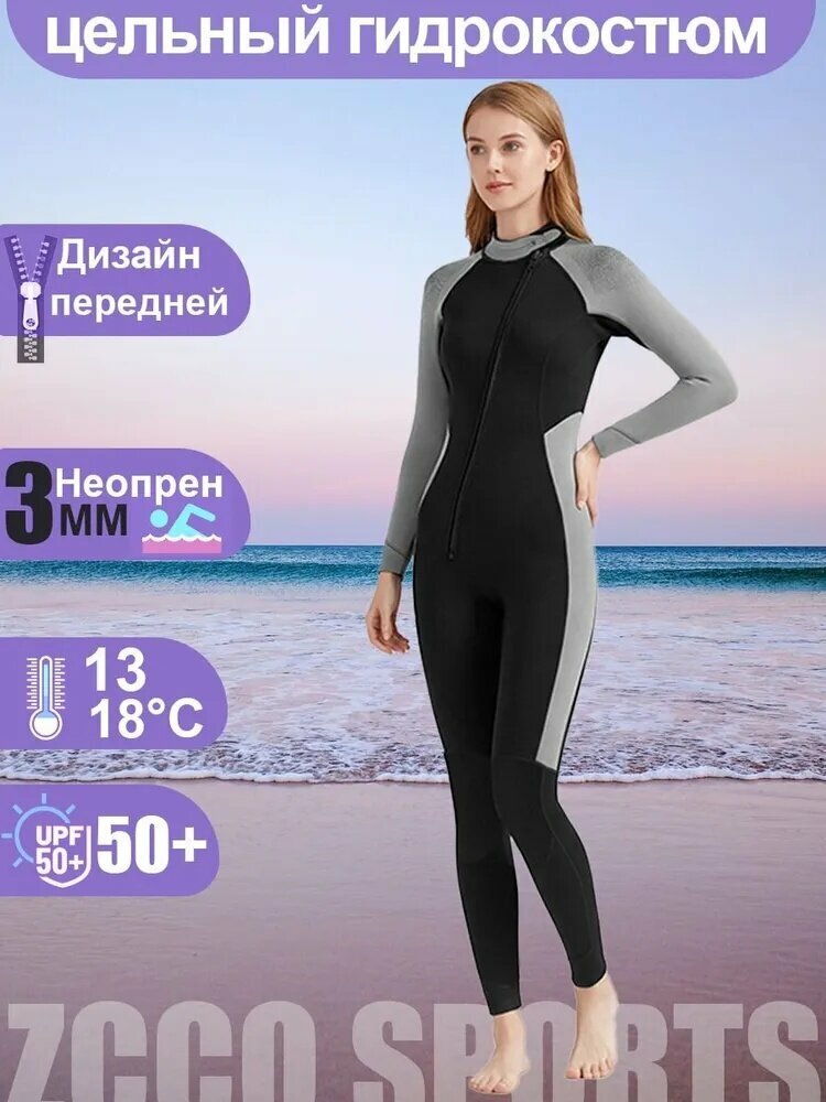 ZCCO Гидрокостюм, размер: XS