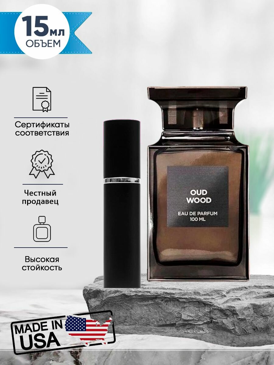 Oud Wood (духи уд вуд) парфюмерная вода женская 15мл
