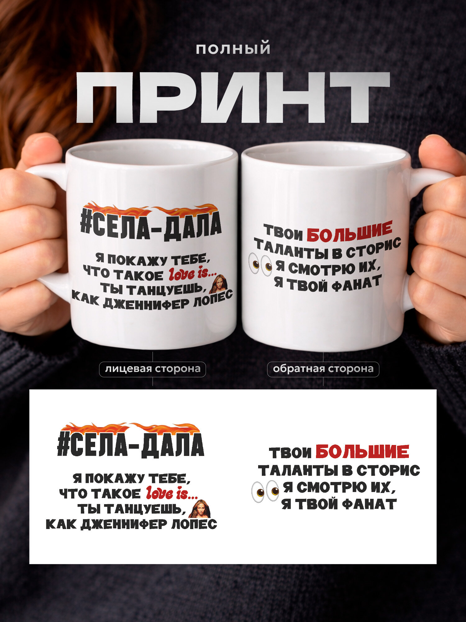 Кружка мем Села- дала — фото 1