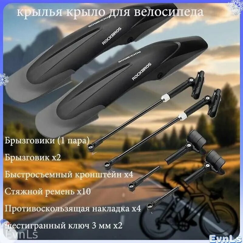 Комплект крыльев для велосипеда
