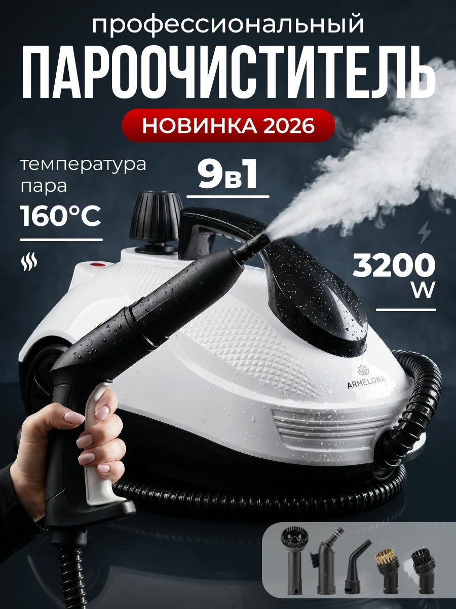 Пароочиститель для уборки дома мощный Парогенератор для уборки