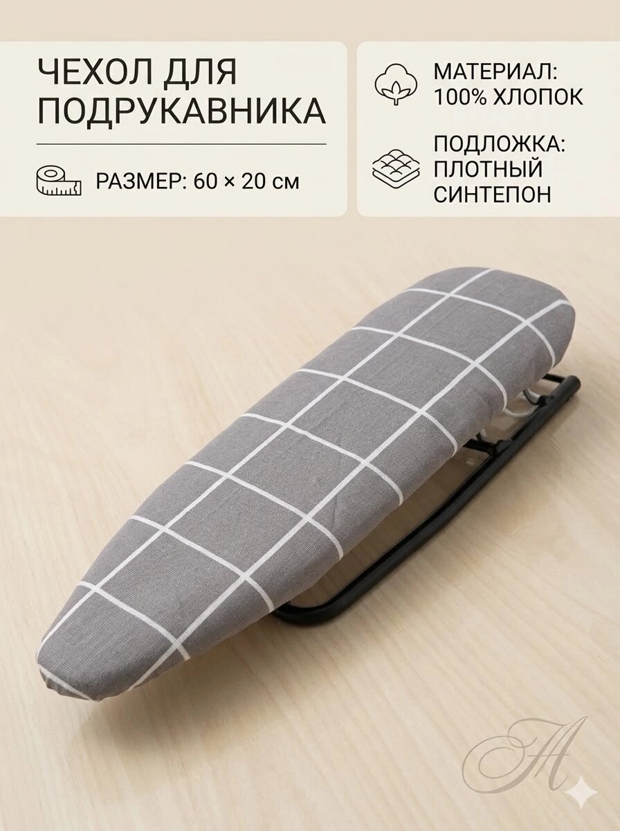 Чехол для подрукавника