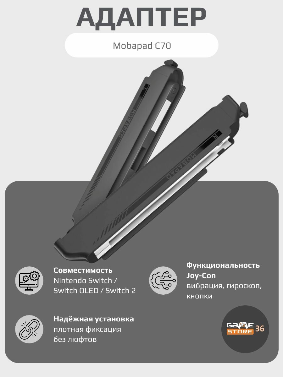 Адаптер для Joy-Con Mobapad C70