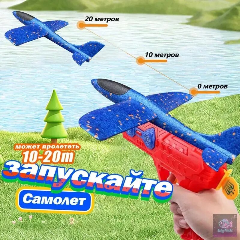 Детский катапультируемый воздушный самолёт игрушка / Игрушка для детей от 3 лет / Для мальчиков и девочек