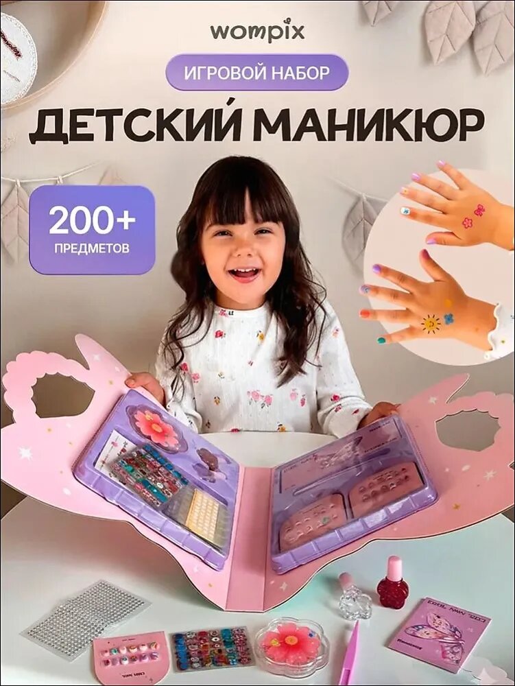 Игровой набор для маникюра девочке детский, набор для творчества девочке