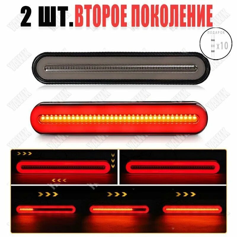 Фары автомобильные, Задний фонарь, 2 шт, арт. Задний и стоп-сигнал 3 в 1, Последовательный плавный указатель поворота 12b 24b 100 светодиодный задний фонарь прицепа габаритные огни