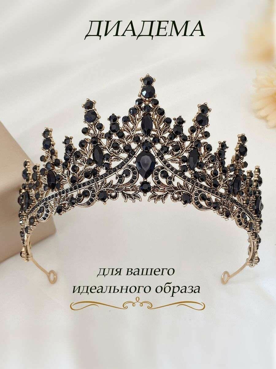 Корона диадема свадебная - аксессуар для волос