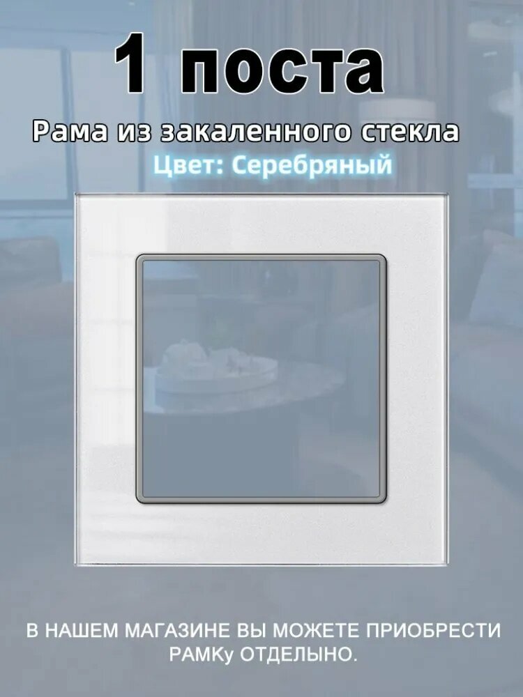 Рамка для розетки1 пост 82*82 mm, стекло, Серебряный