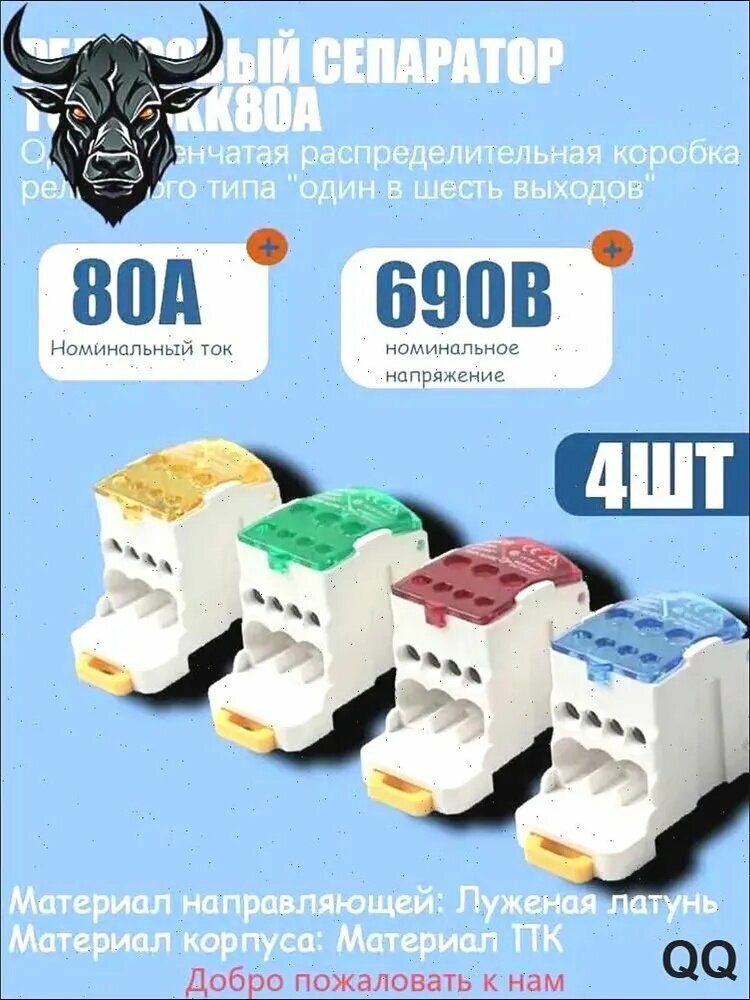 4шт. UKK80, 80А 690В. Распределительный блок на дин-рейку (DIN), кросс-модуль.