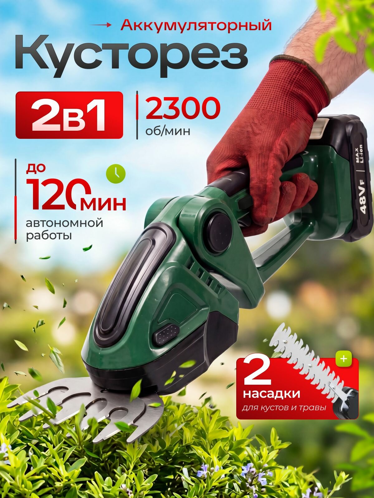 Кусторез аккумуляторный садовый