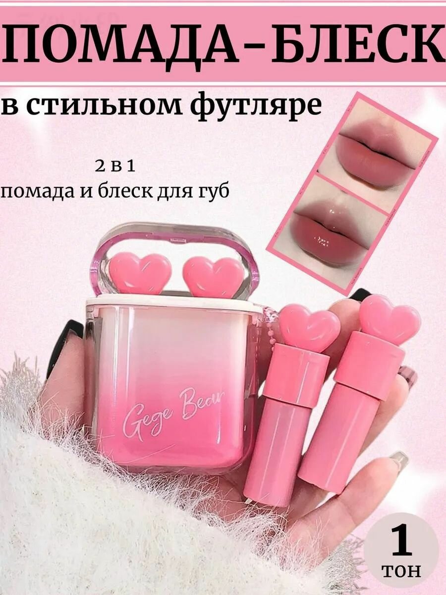 Gege bear Помада блеск для губ в виде наушников губная помада наушники в форме наушников