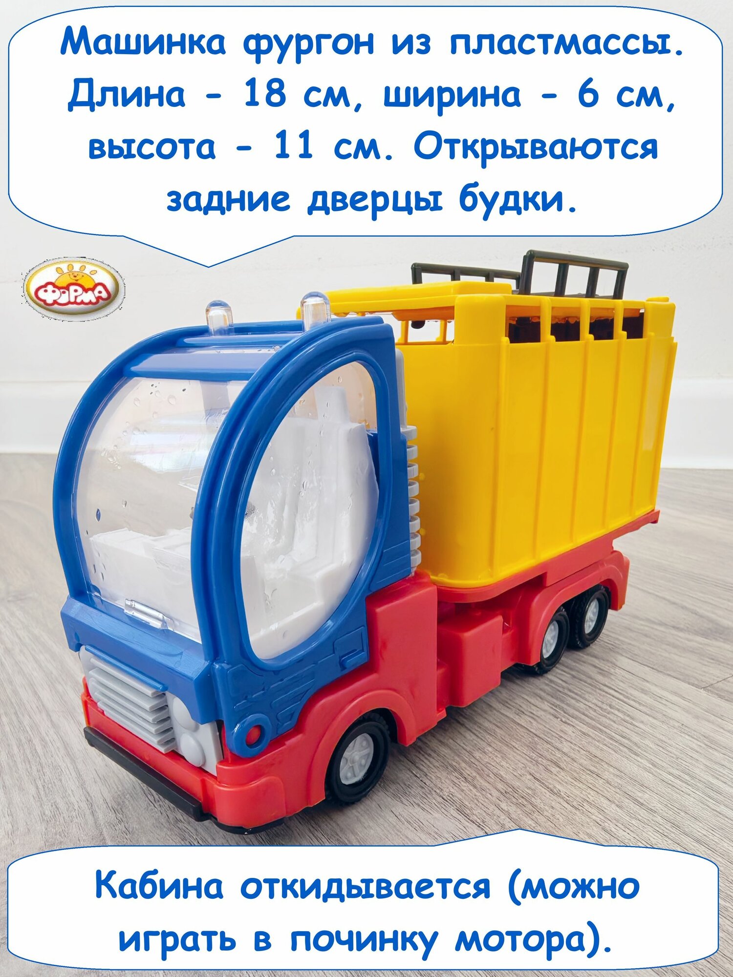 Машинка автофургон 18 см (открытие дверок фургона, откидная кабина)