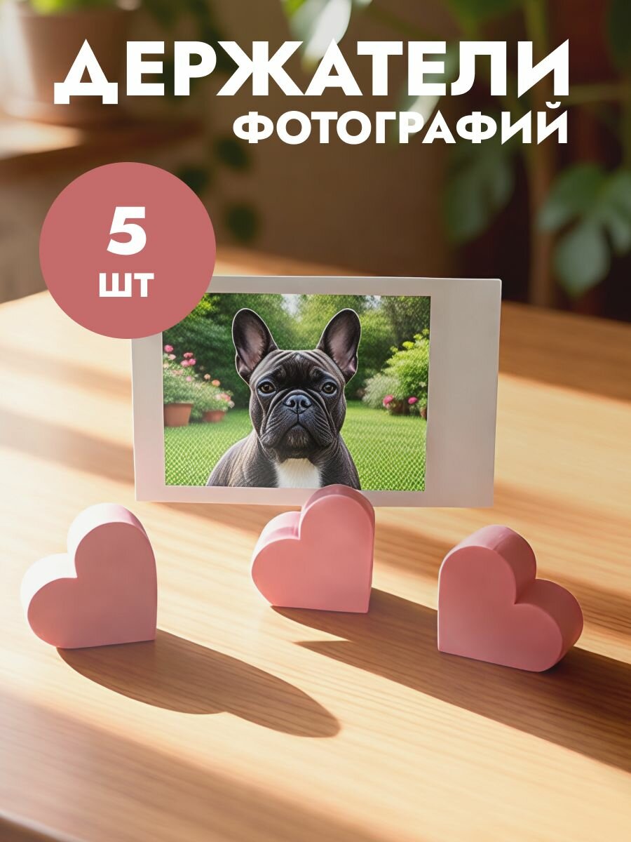 Держатели для фото 3D-печать 3x3 см набор 5 шт розовые сердца