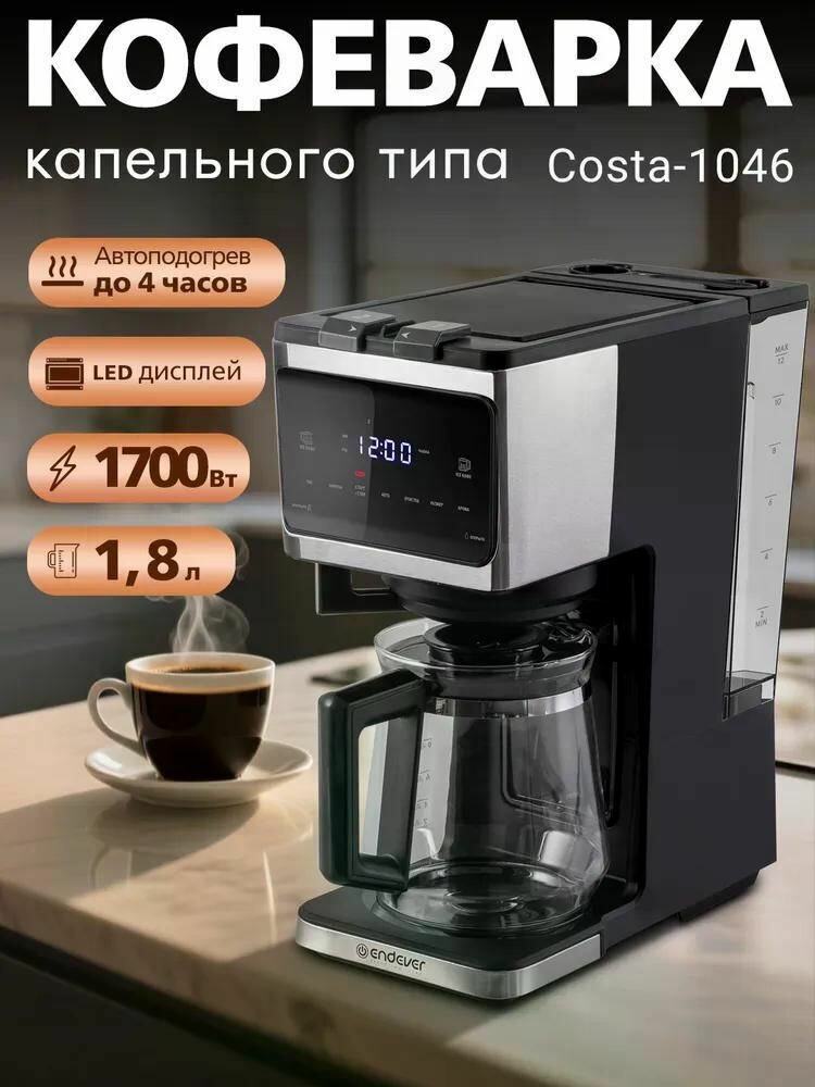 Кофемашина капельного типа Endever COSTA-1046