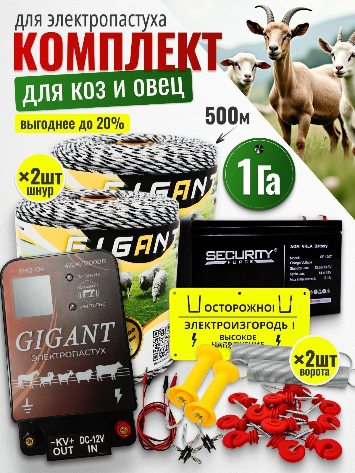 Электропастух , импульсный, 4 Дж, для лошадей, КРС, овец, коз, птиц, свиней, 5 Га, 10 км