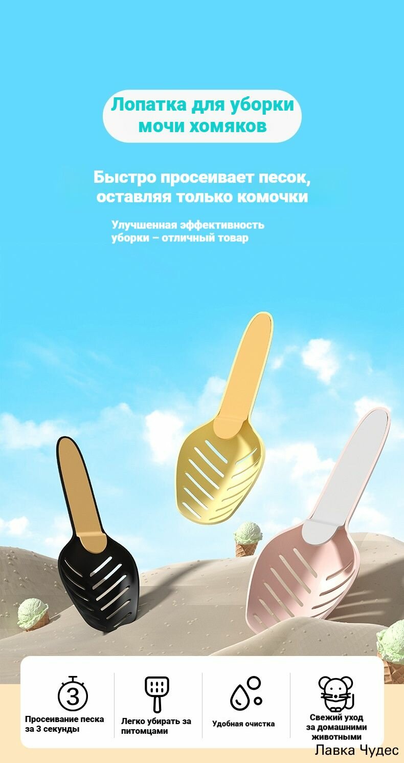 Пластиковая лопатка для уборки наполнителя хомяка