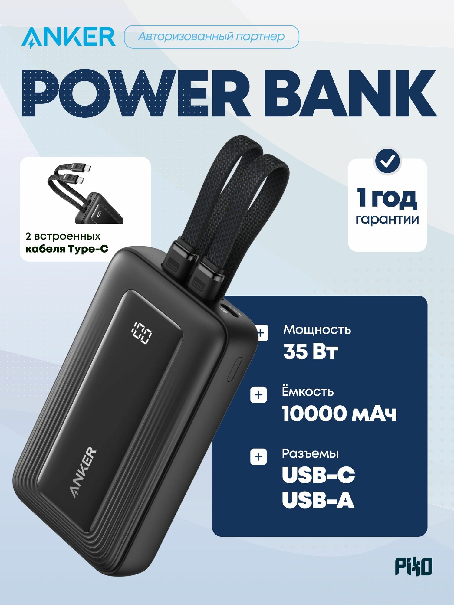 Внешний аккумулятор Anker Zolo PowerBank A1680 (A1680H12) 10000mAh 35W USB-A + USB-C + 2 встроенных Type-C кабеля, Черный для iPhone MacBook iPad Samsung Xioami