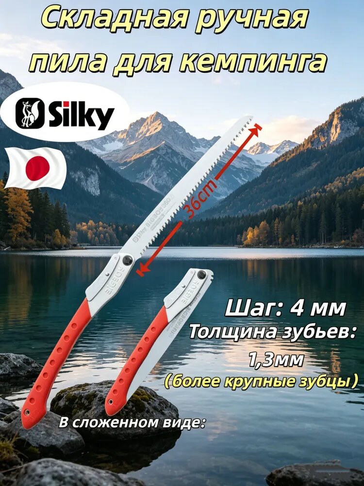Silky Пила туристическая складная Bigboy 2000, длина лезвия 36 см, для кемпинга