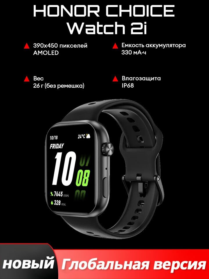 Honor Смарт-часы Watch 2i，Bluetooth-звонки, фитнес и здоровье，1,85-дюймовый AMOLED-дисплей, 47mm, black черные спортивные для здоровья