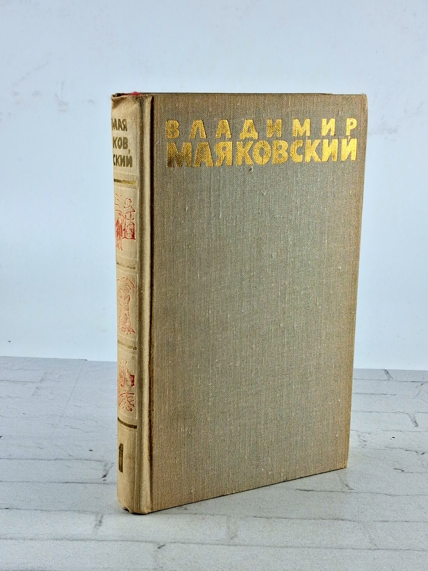 Владимир Маяковский. Собрание сочинений в 6 томах. Том 1