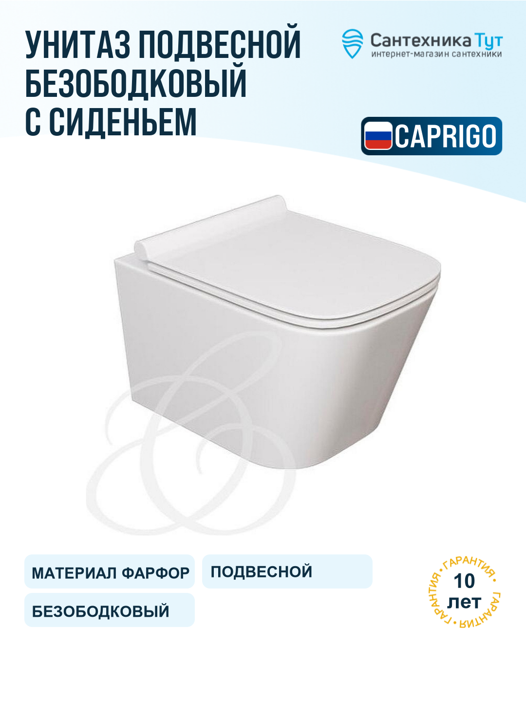 Унитаз подвесной Caprigo Style S-1203 с сиденьем Микролифт