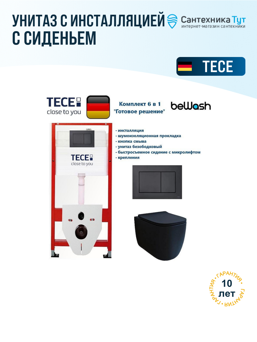 Инсталляция с унитазом комплект Tece Base TC414102510 черный матовый, с сиденьем микролифт и черной кнопкой смыва