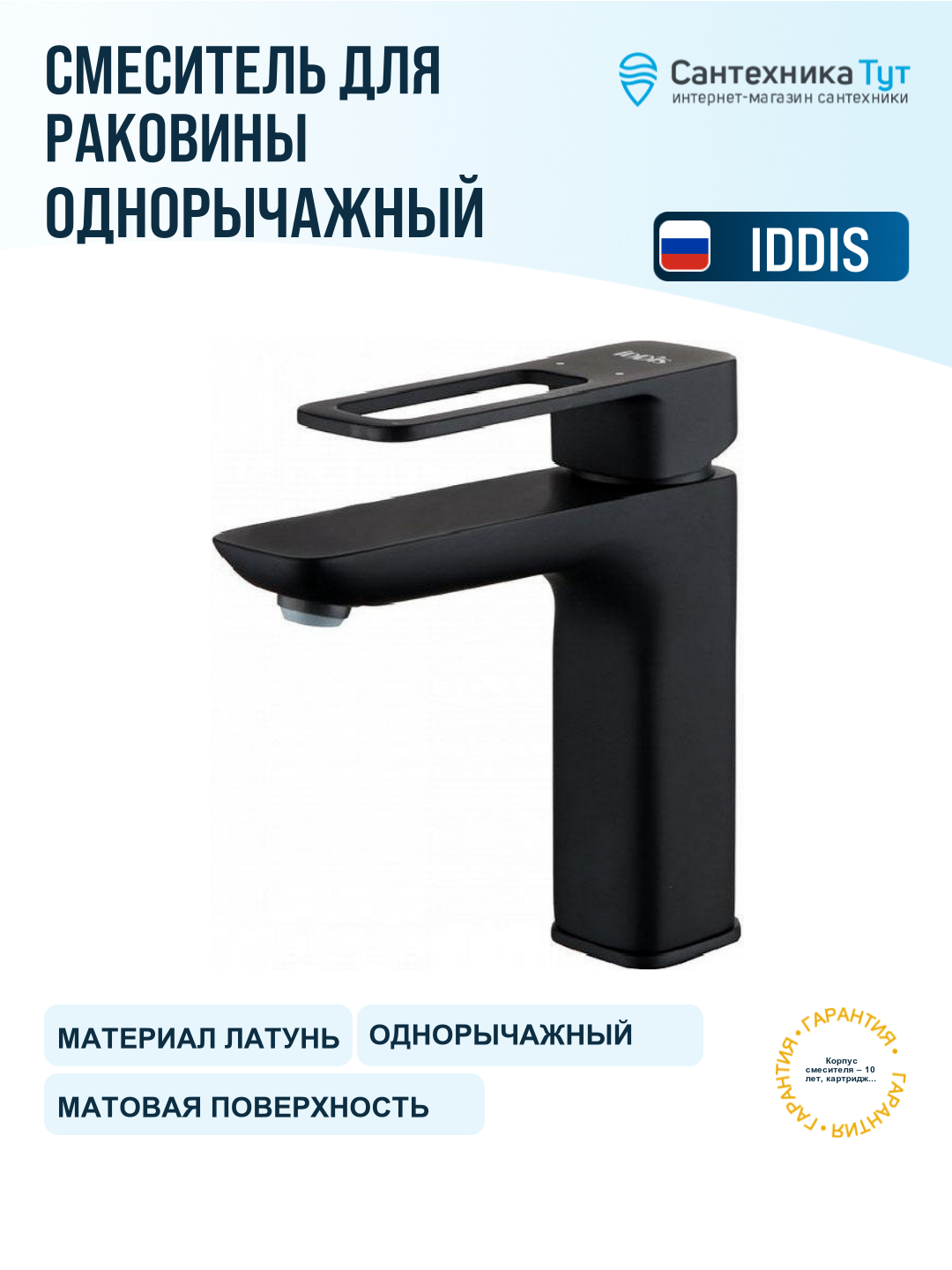 Смеситель для раковины Iddis Slide SLIBL00i01 черный, рычажное управление, латунь