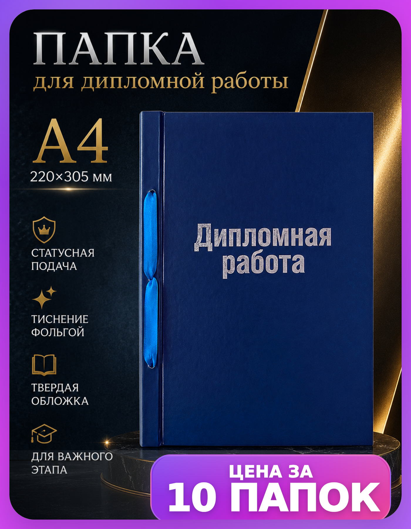 Обложка для диплома об образовании