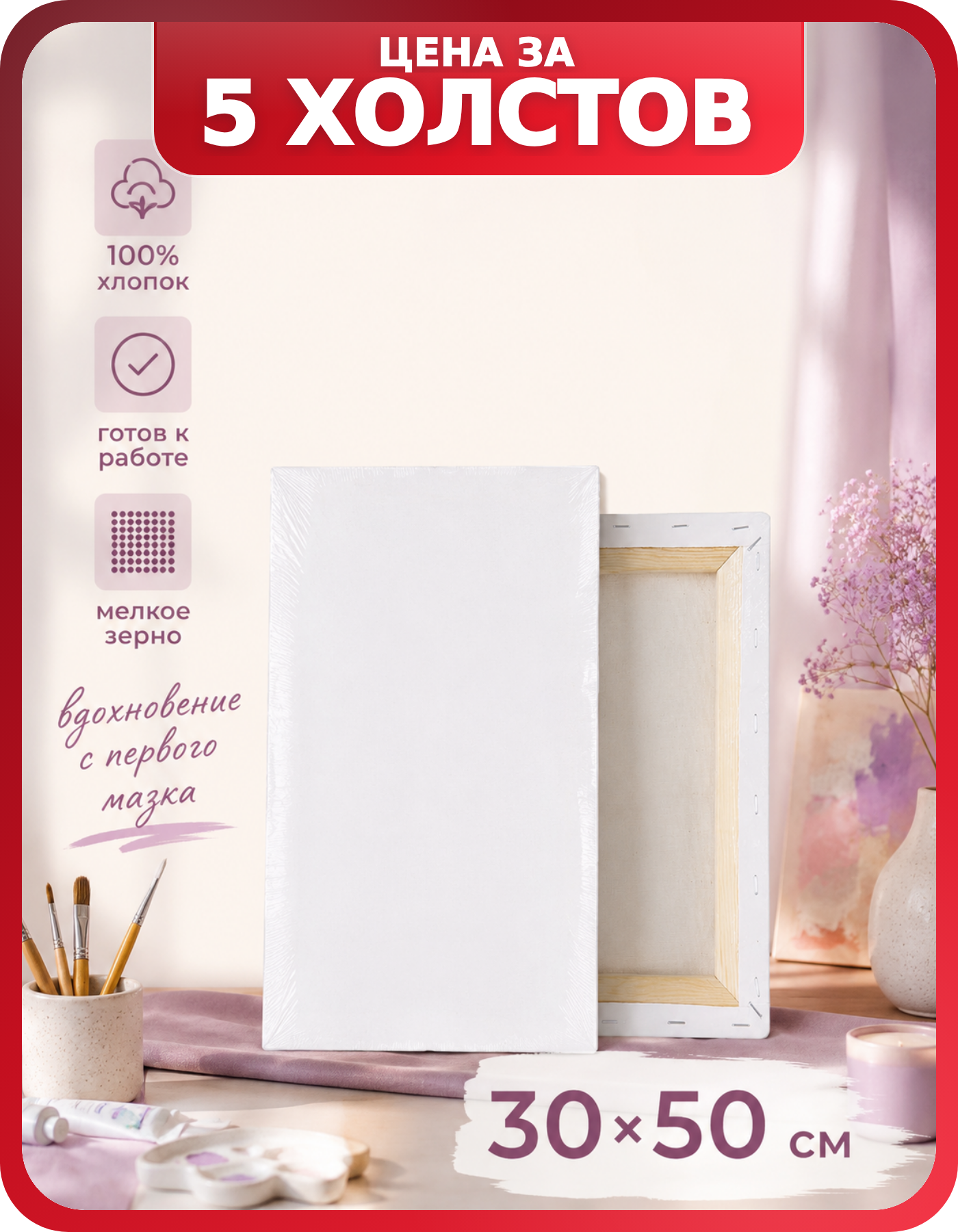 Холсты мелкое зерно для гуаши 30х50, 5 шт