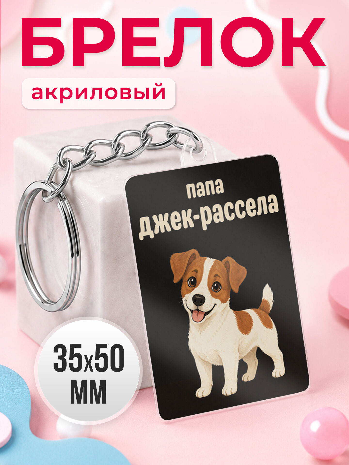 Брелок ТИТЛЪ