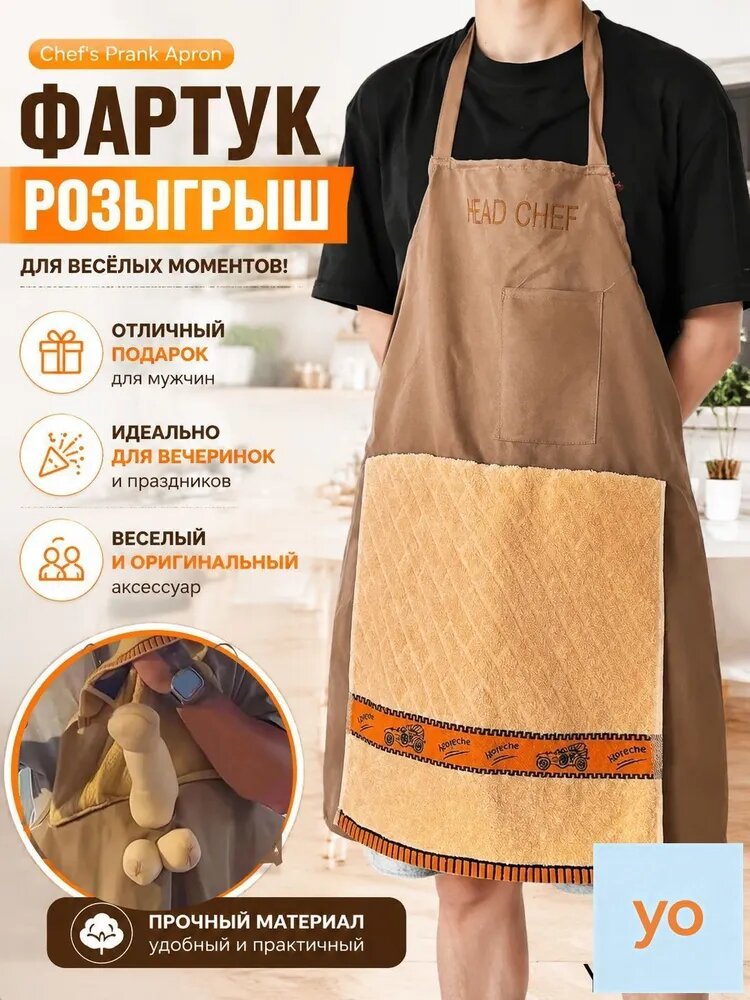 Фартук кухонный 1шт