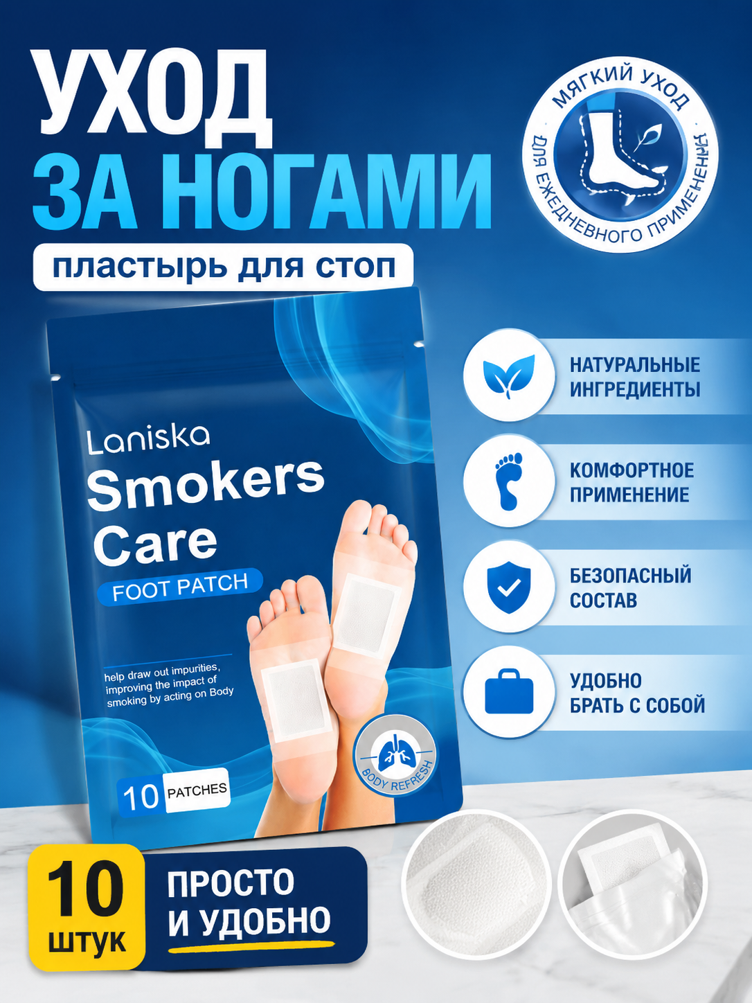 Пластыри для ног: средство для поддержания здоровья и ухода за кожей, удобное для ежедневного использования