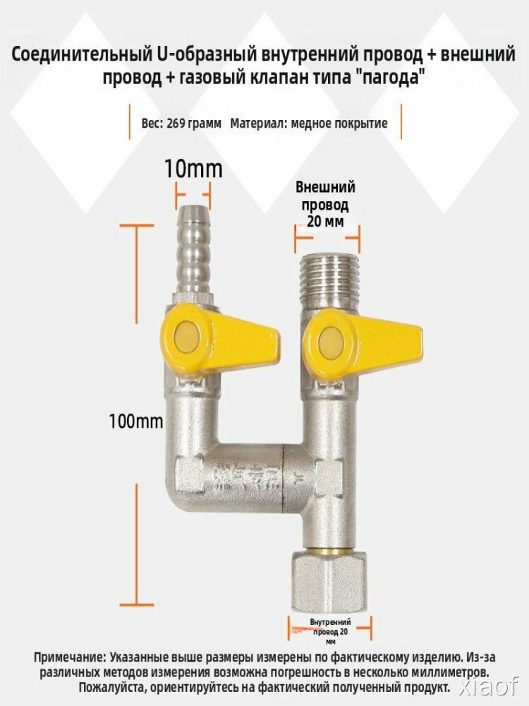 Газовый тройник U-образный с кранами для счетчика газа 1/2 дюйма, латунный корпус 100 мм, фитинг.
