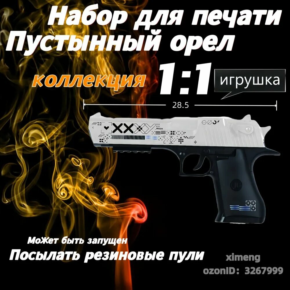 Модель пистолета Desert Eagle "Printstream" (CS: GO) в масштабе 1:1 премиум-класса