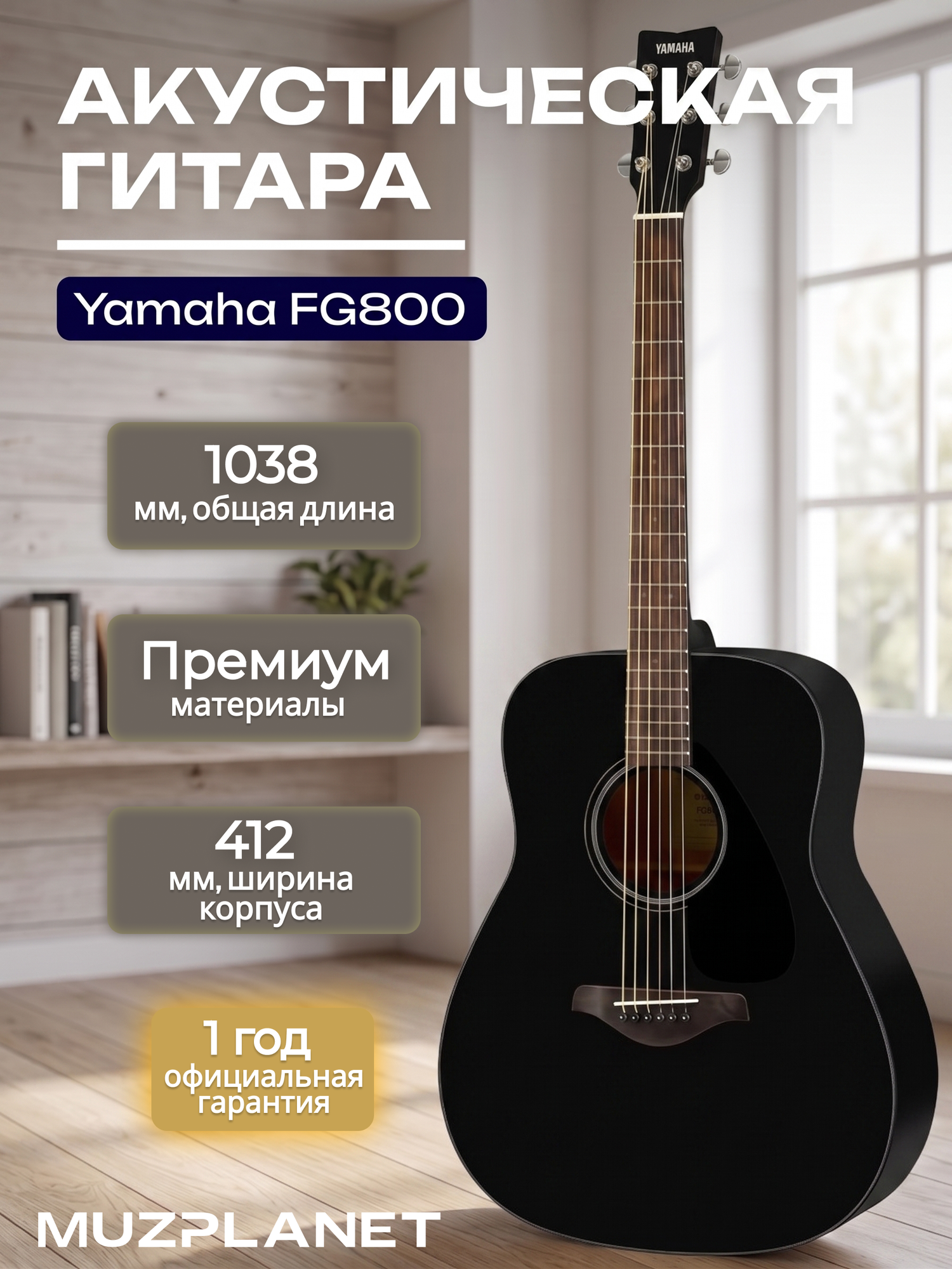 Акустическая гитара Yamaha FG800 BLACK