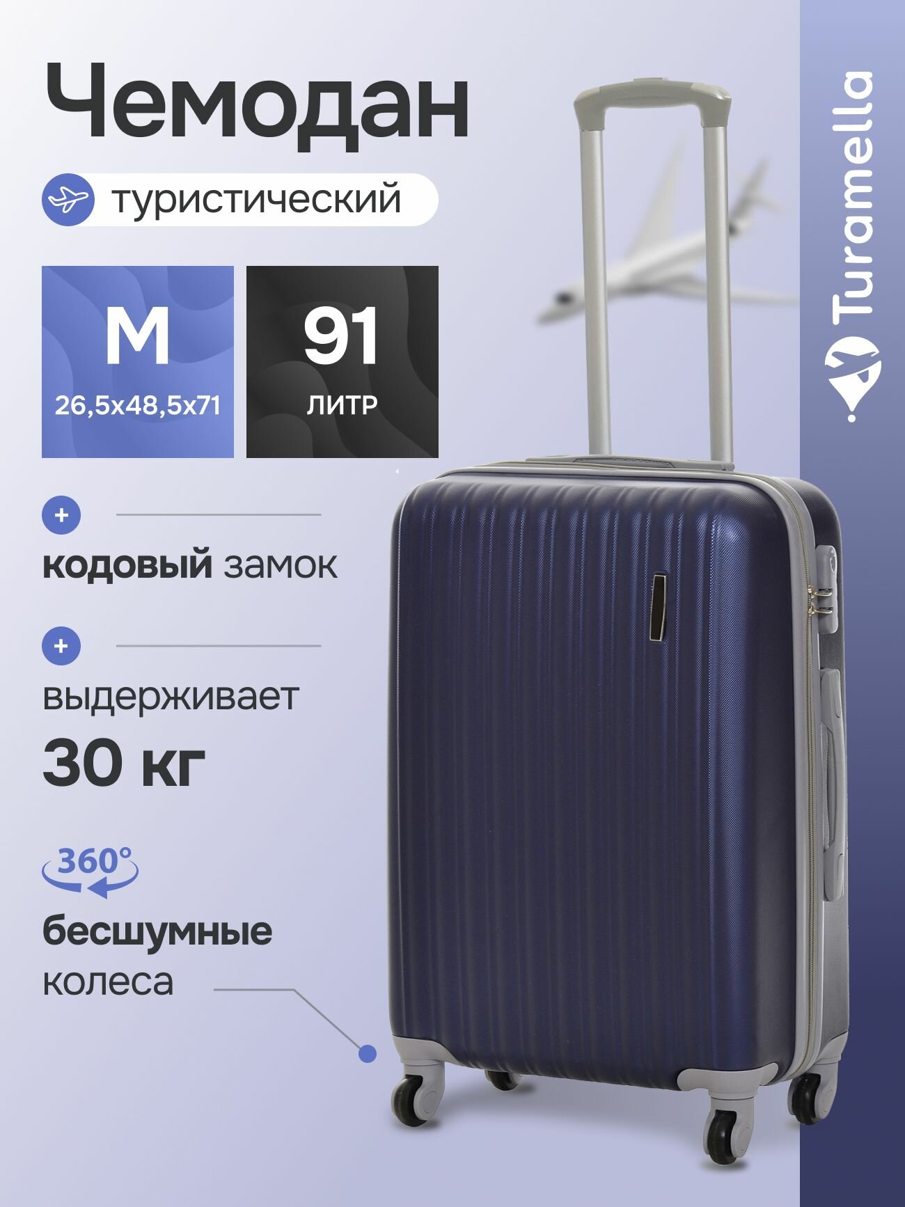 Чемодан 