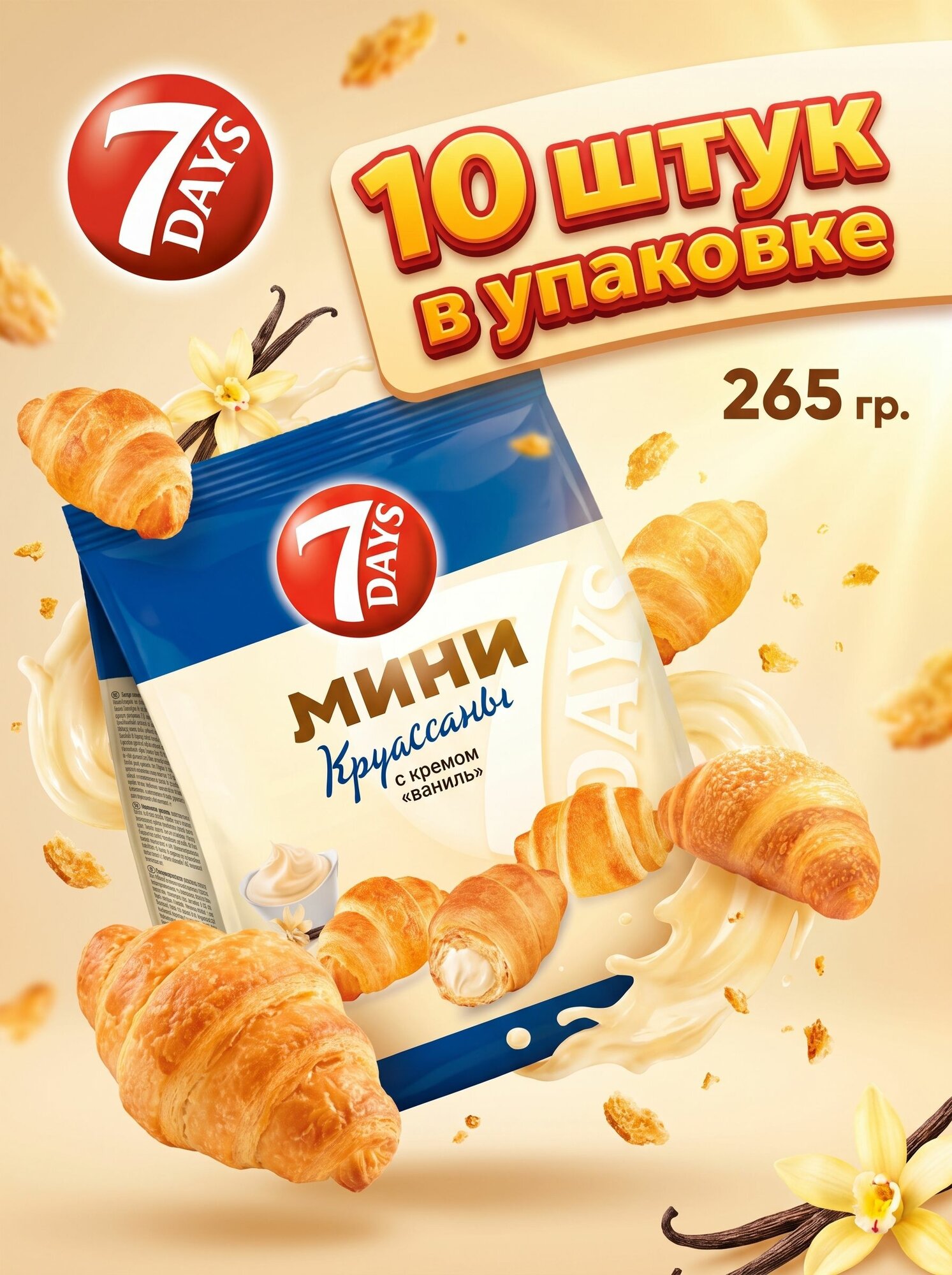 Круассаны 7 Days ваниль 265 г, набор: 10 штук