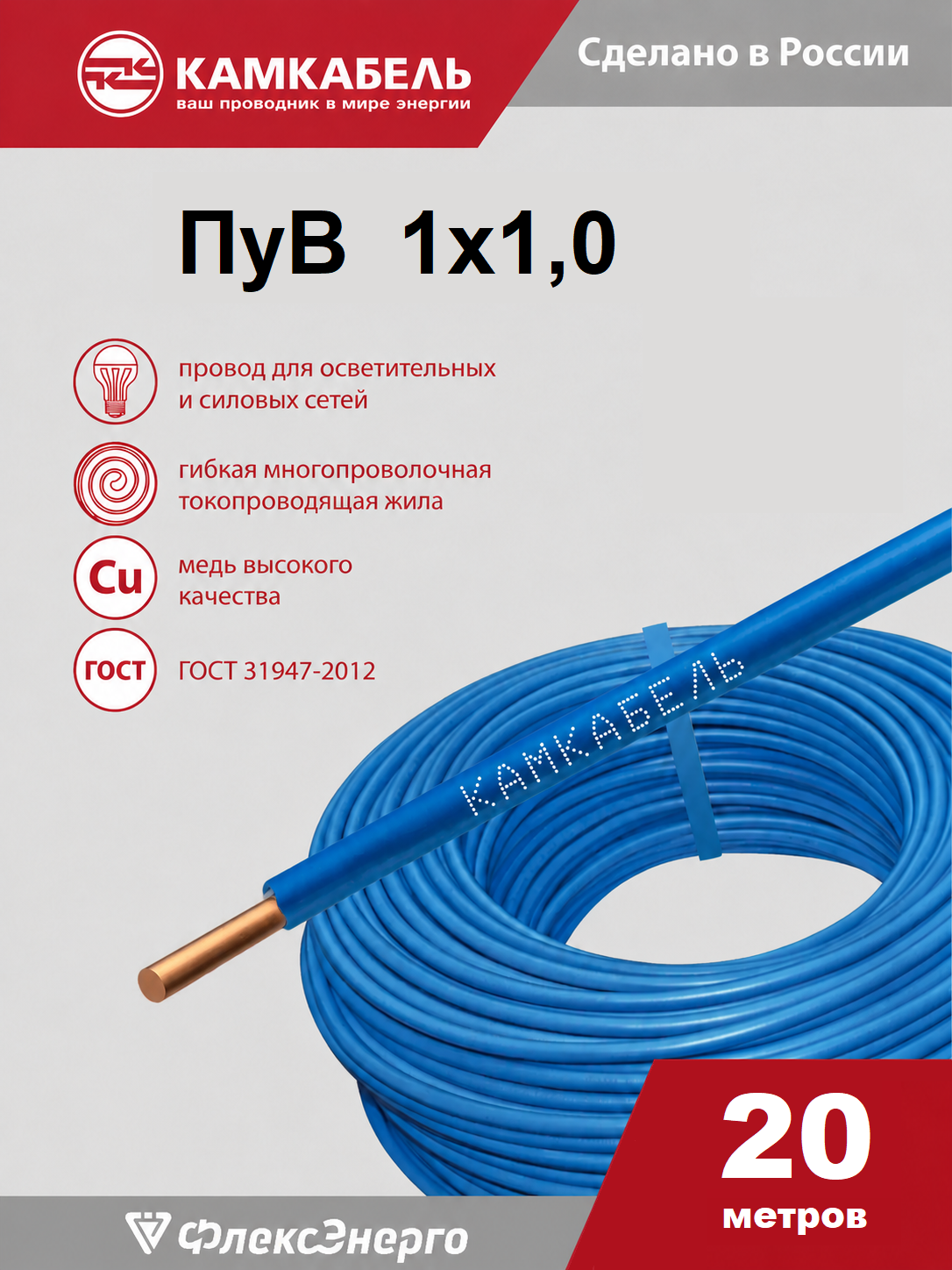 Провод ПуВ 1х1,0 синий Камкабель ГОСТ 31947-2012 Упаковка 20 метров