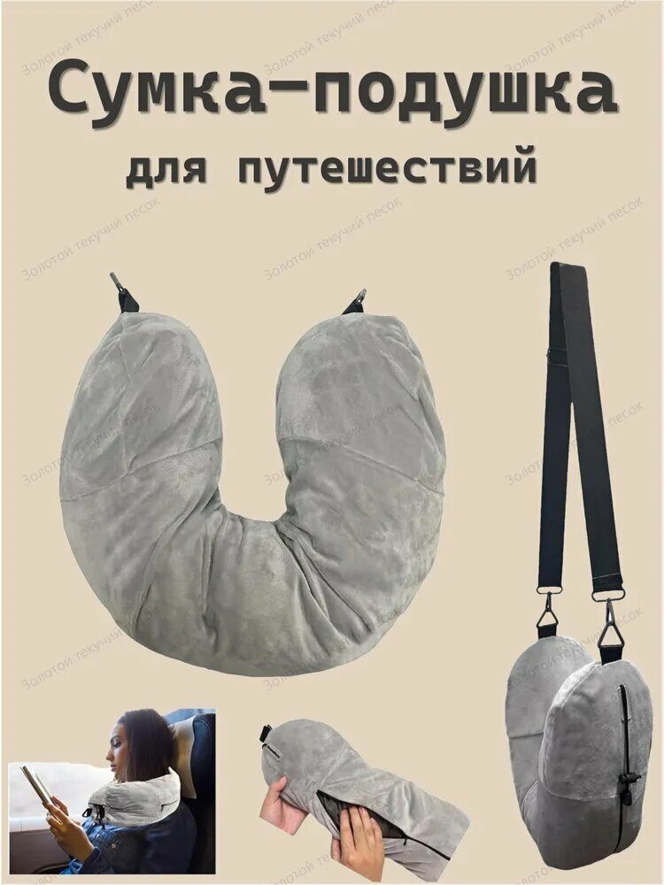 Подушка для шеи
