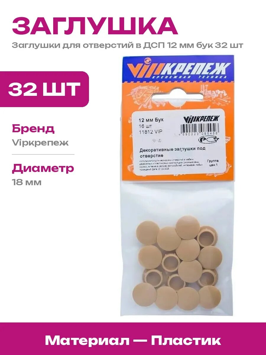 Технологичные заглушки под отверстие 12 мм бук 32 шт